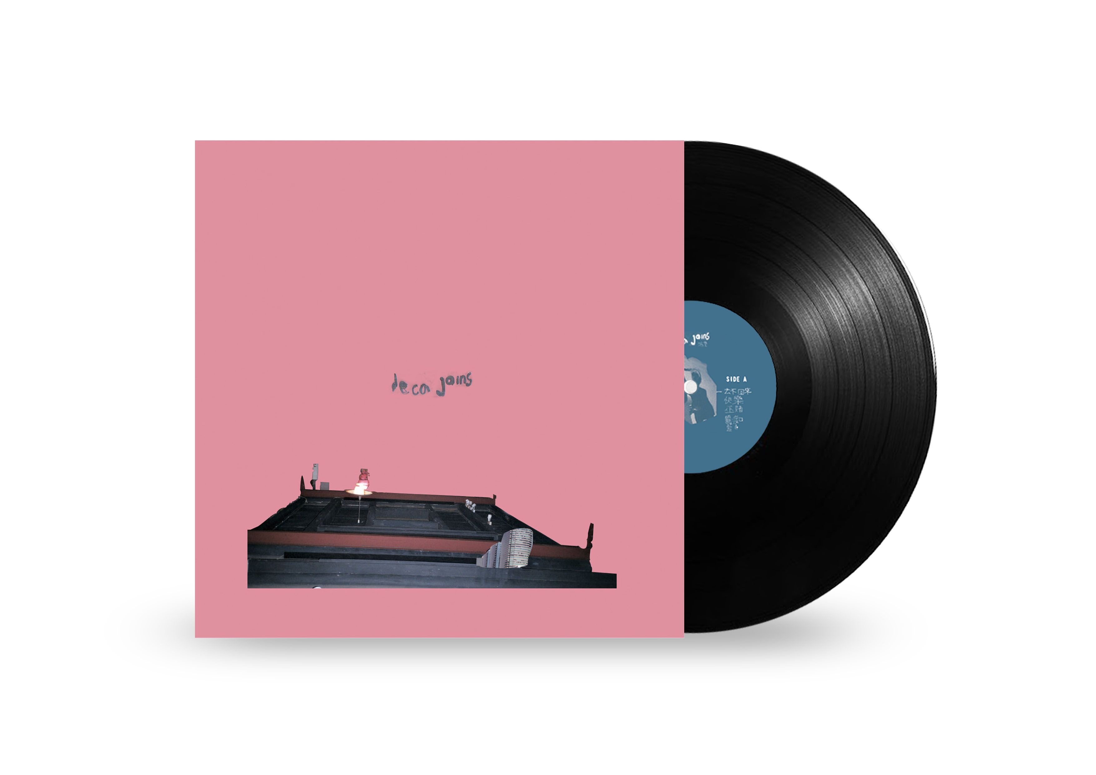 浴室（LP Version）/ deca joins