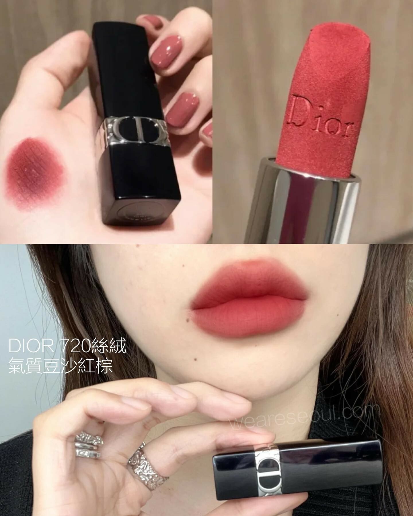 DIOR 新色720絲絨》 百搭氣質 weareseoul.com