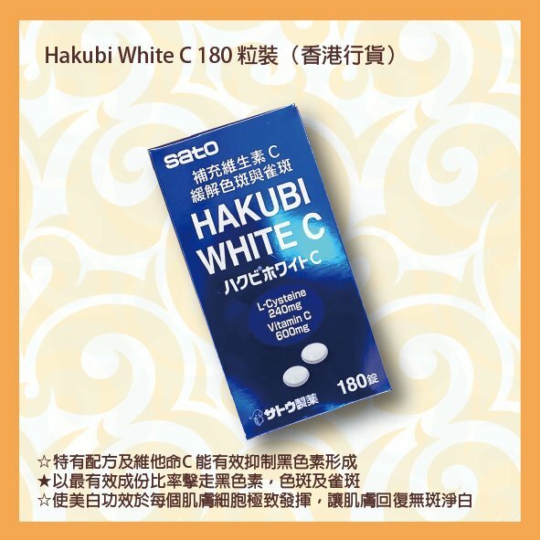 HAKUBI WHITE C 180 粒裝