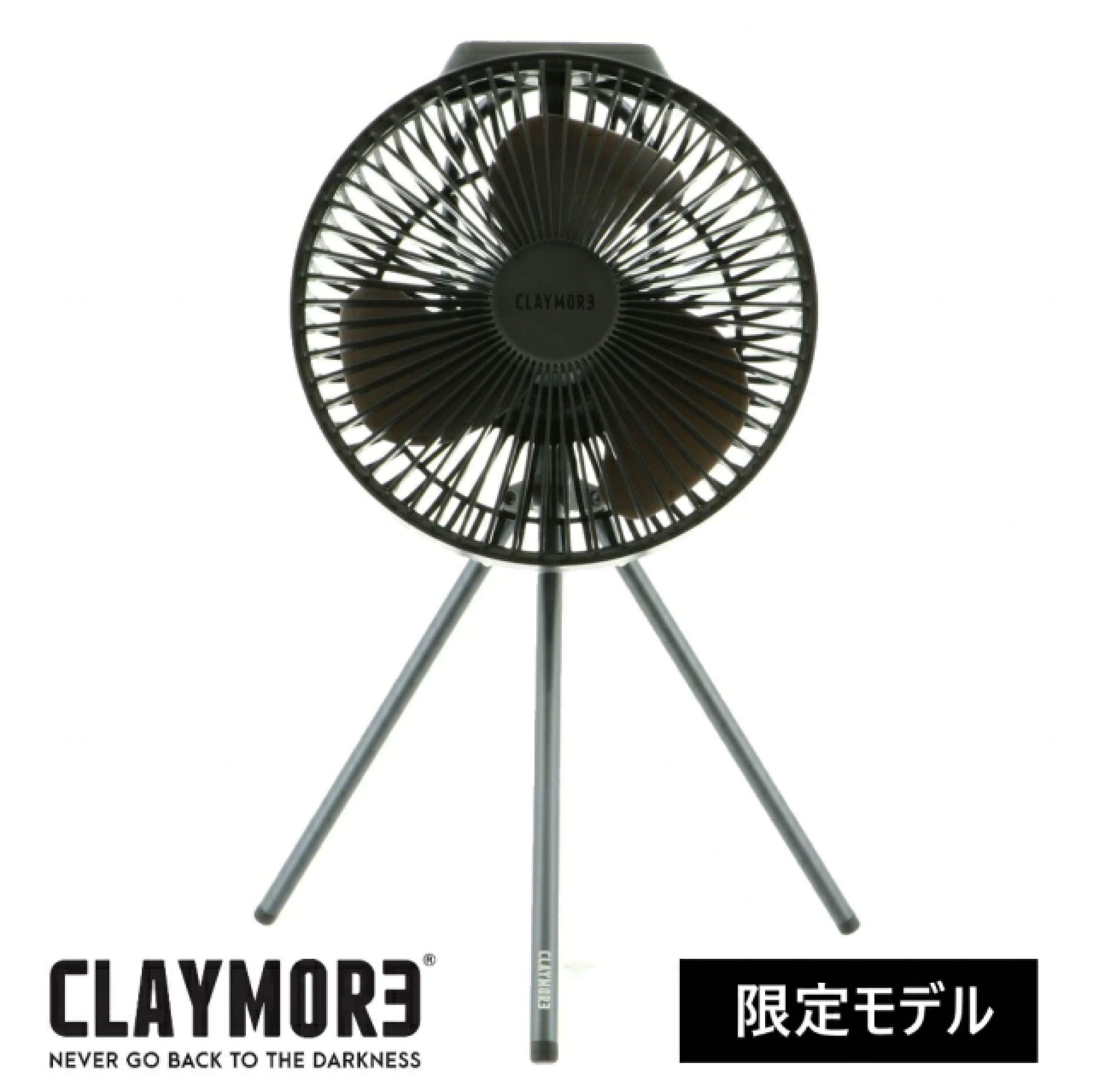 Claymore Fan V600+ 充電式風扇 (黑色限定版)
