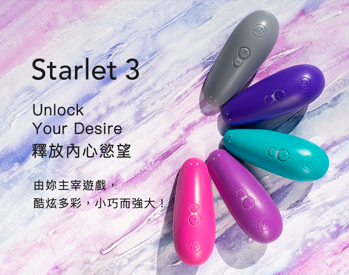 【OGC情趣用品】Womanizer。 Starlet 3 吸吮愉悅器