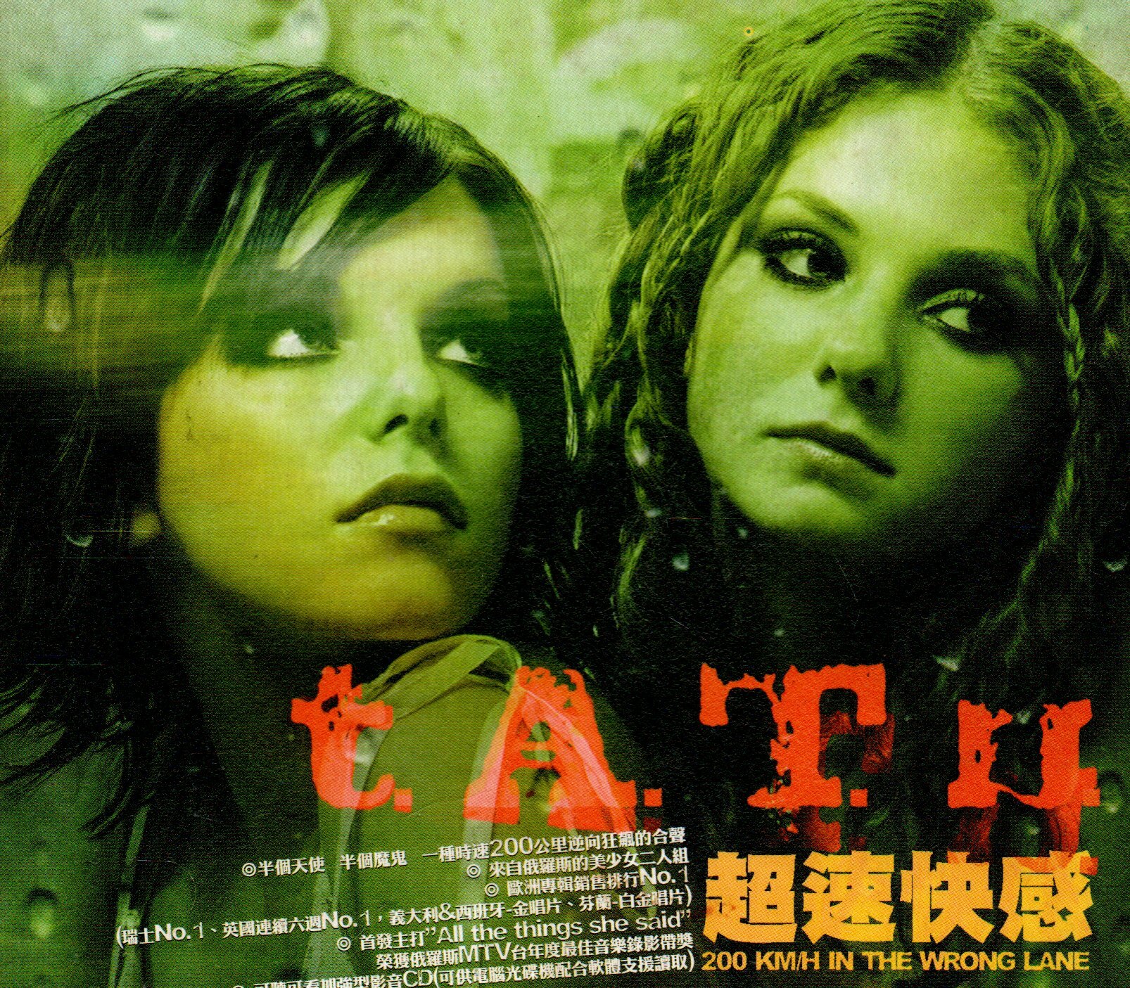 t.A.T.u. 超速快感 附外紙盒 580600000177 再生工場02