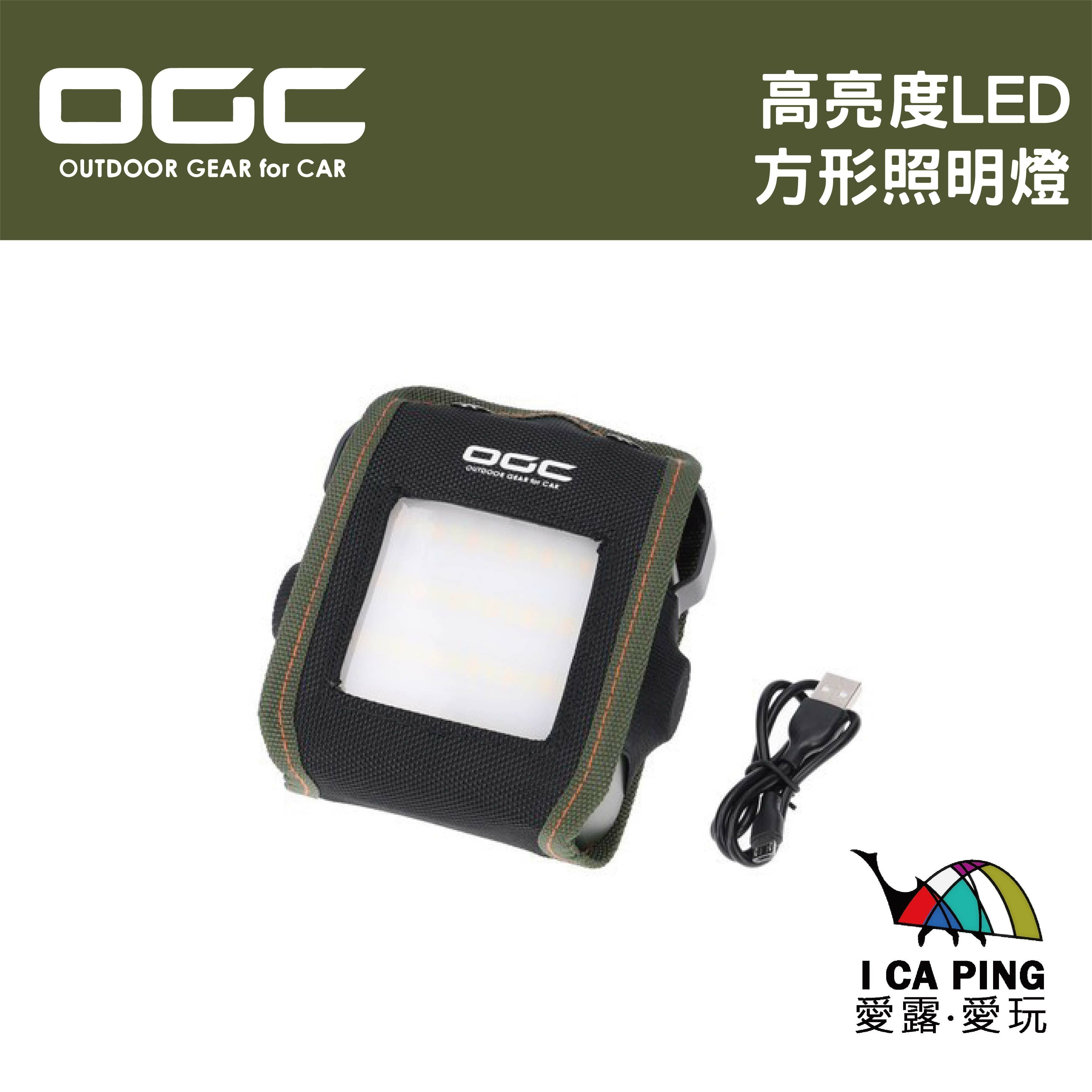 【日本OGC】高亮度LED方形照明燈 #8622