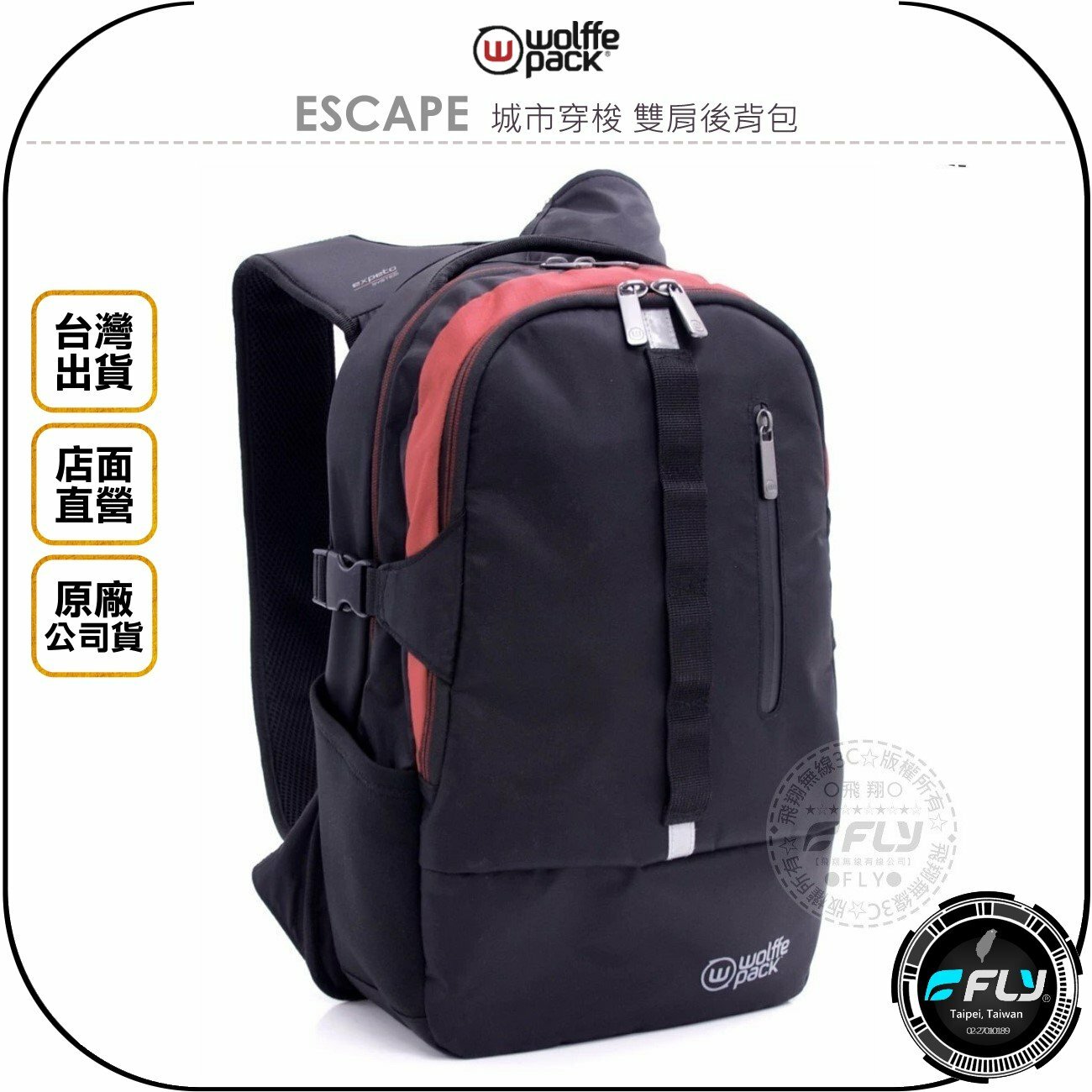 wolffepack ESCAPE 城市穿梭 雙肩後背包