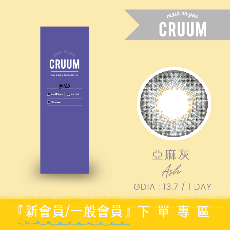 Cha Cha 美瞳專賣店｜T-Garden彩色日拋【CRUUM亞麻灰】存在感十足冷酷灰藍色