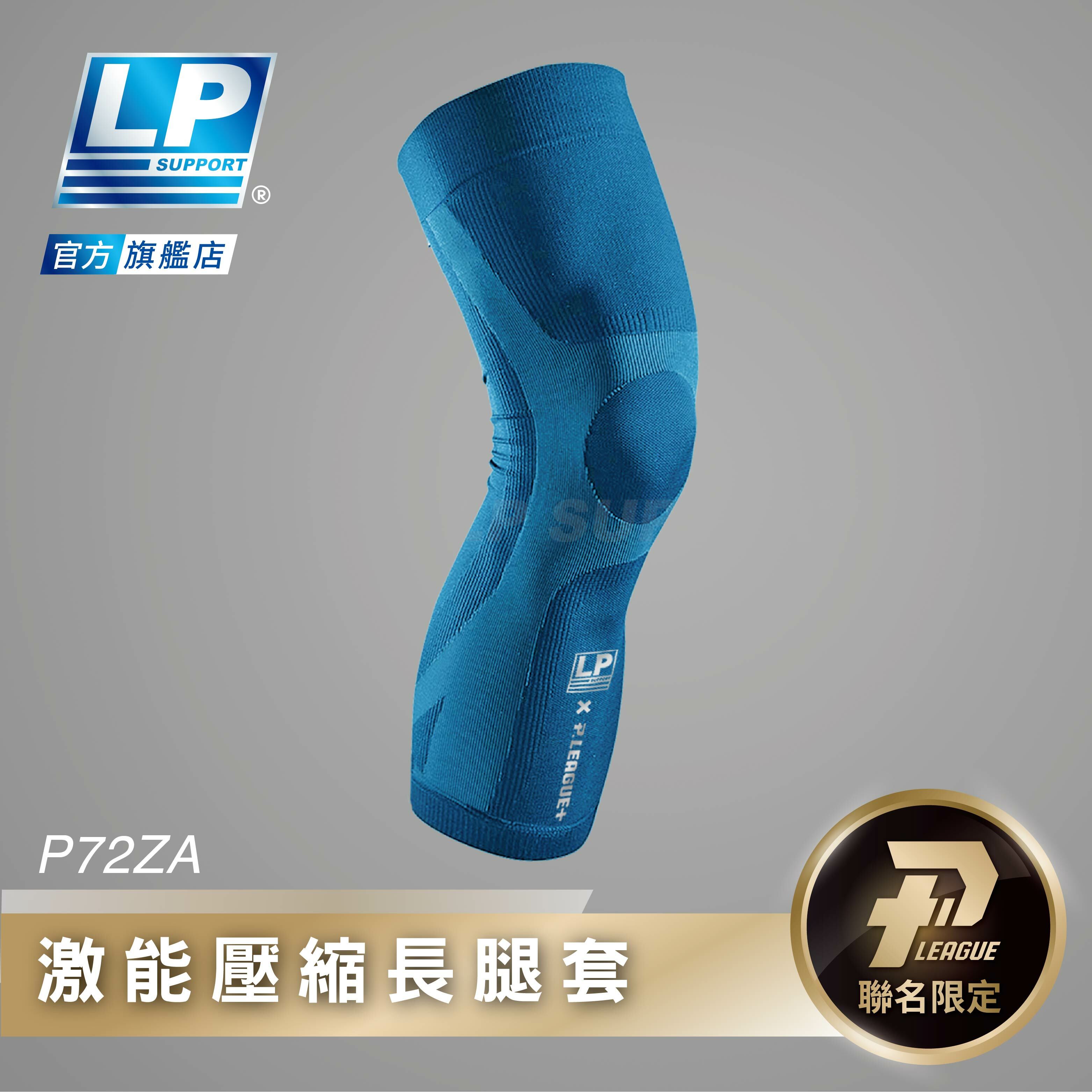 LP x PLG聯名款 - P72ZA 激能壓縮長腿套(BL)