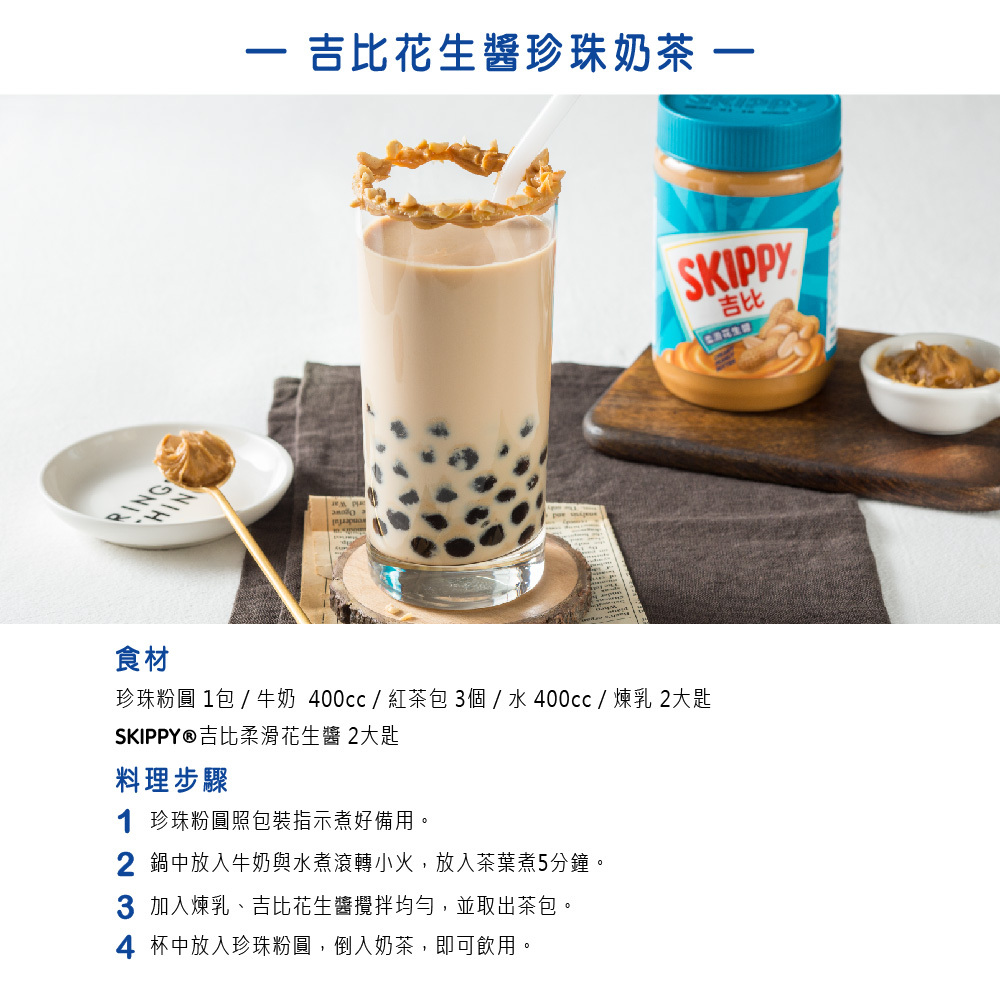 吉比柔滑花生醬擠壓瓶290g