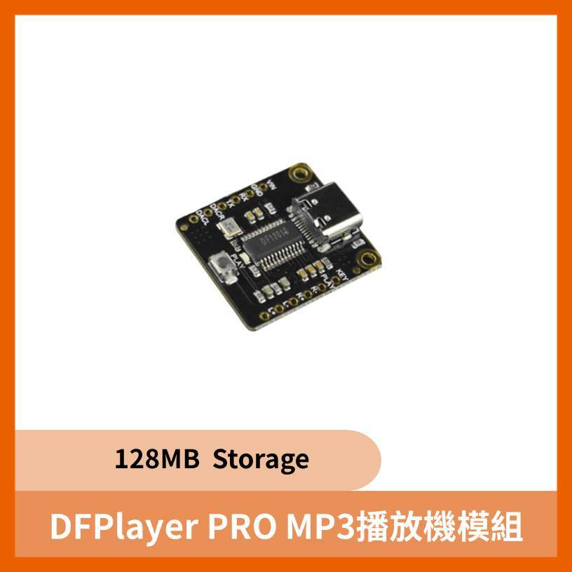 DFPlayer PRO MP3播放機模組(128MB Storage)