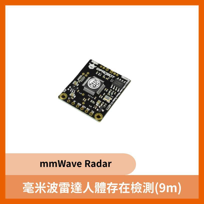 mmWave Radar 毫米波雷達人體存在檢測(9m)