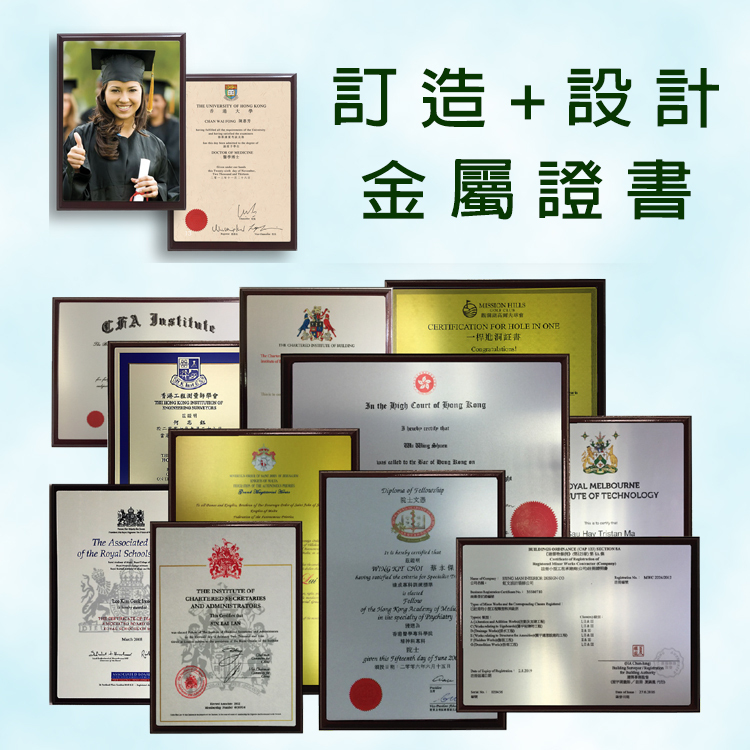 金屬證書 (設計+訂造)｜Metal Certificate (Tailor Made)｜金屬証書｜醫生證書