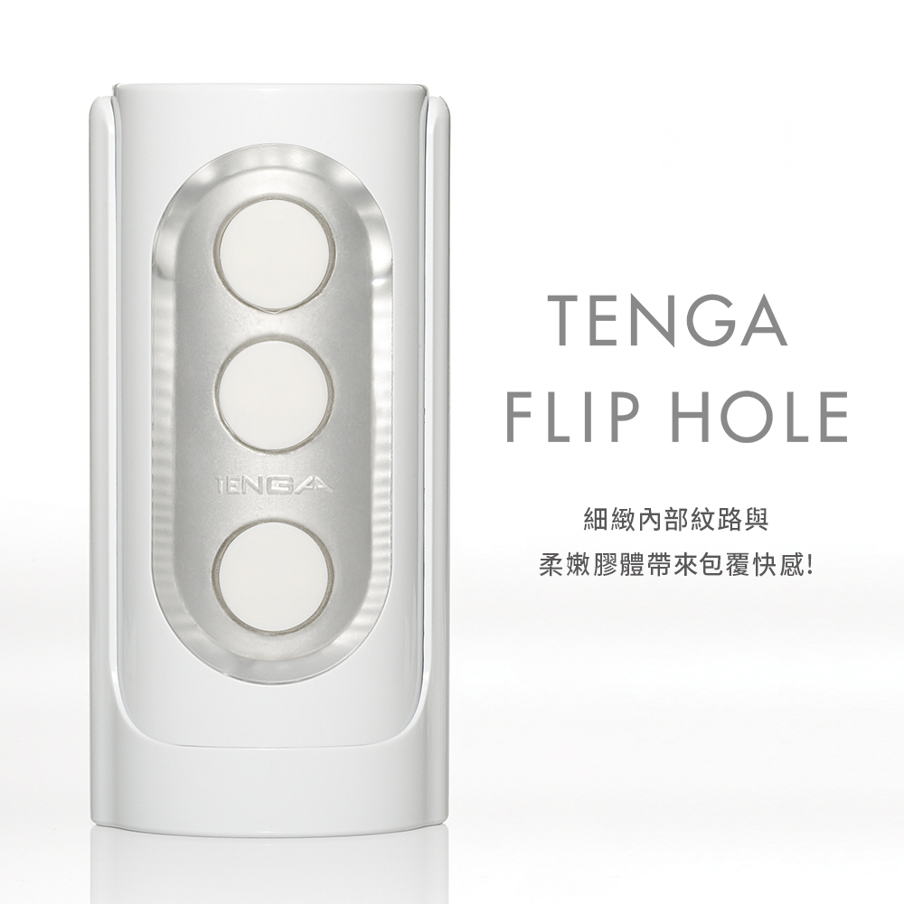 TENGA FLIP HOLE [WHITE / 細緻白] - TENGA