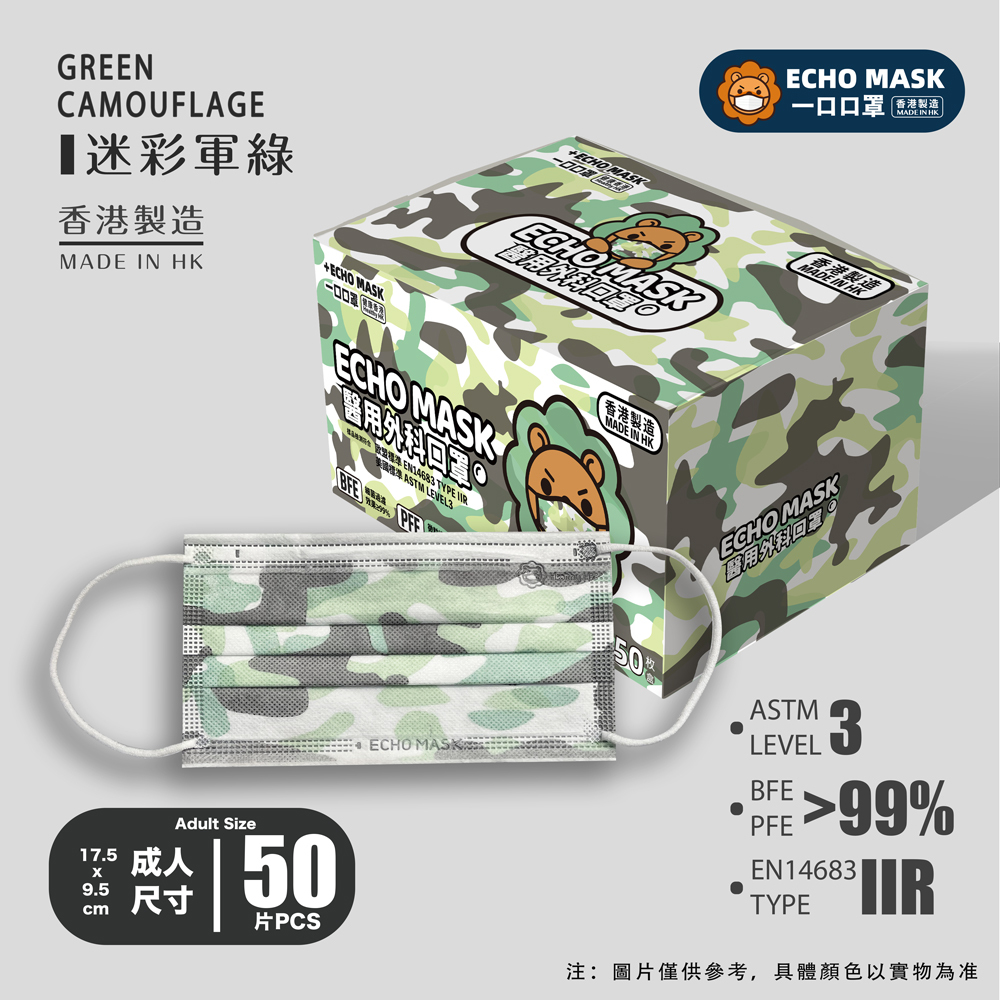 （新產品）迷彩色 ECHO MASK醫用外科口罩99過濾成人口罩50片/盒 ASTM LEVEL 3