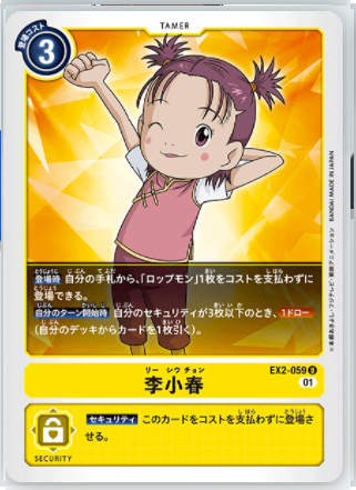 EX2-059 (U)李小春