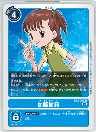 EX2-058 (U) 加藤樹莉