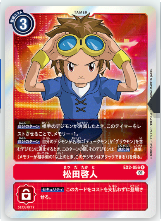 EX2-056(R) 松田啟人