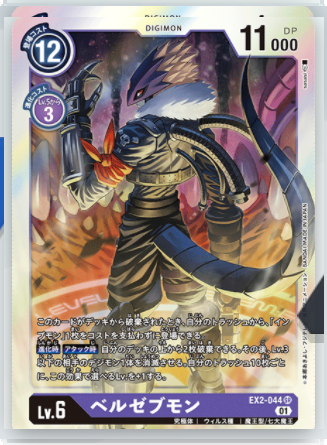 EX2-044 (SR)Lv.6 墮天地獄獸