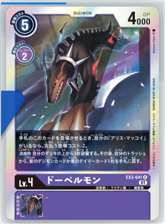 EX2-041 (R) Lv.4 杜賓犬獸