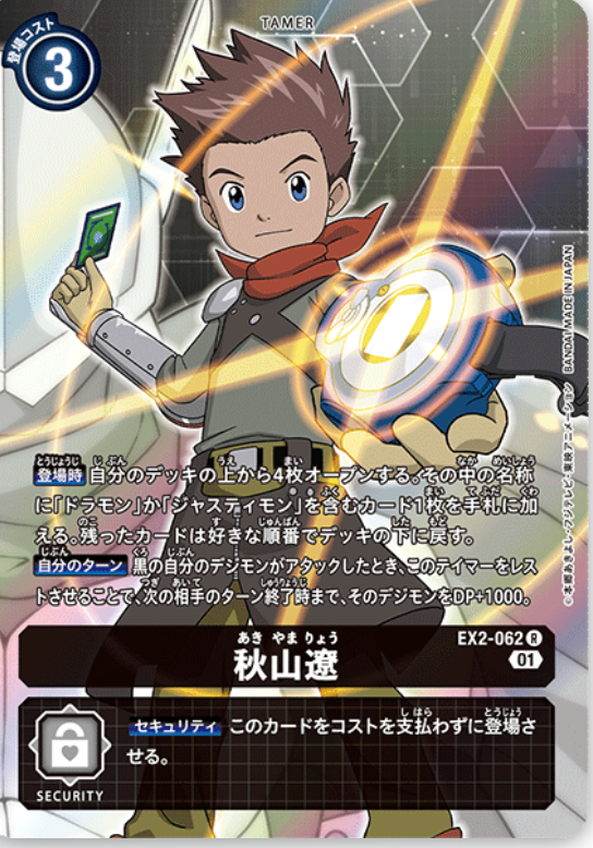 EX2-062 (P-R)秋山遼