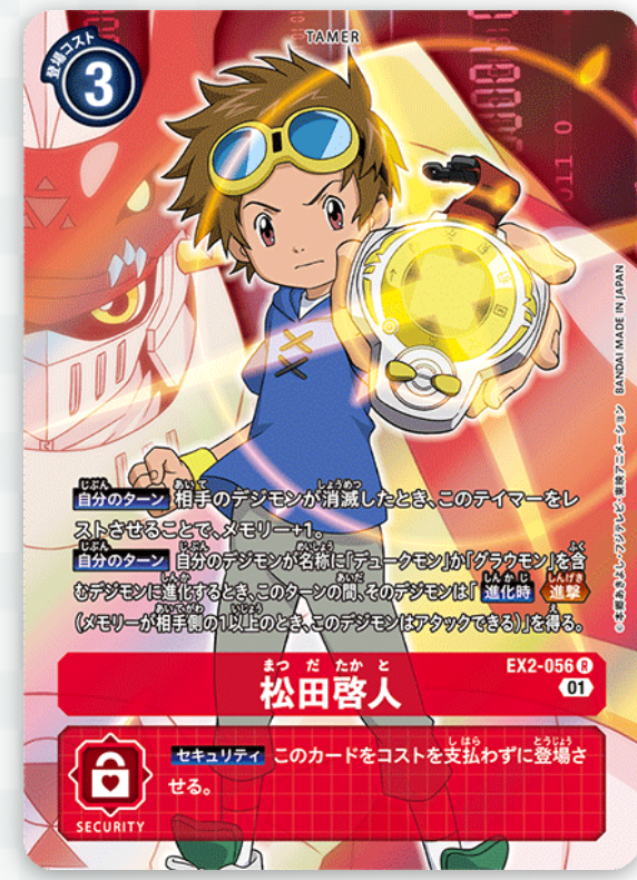 EX2-056 (P-R) 松田啟人