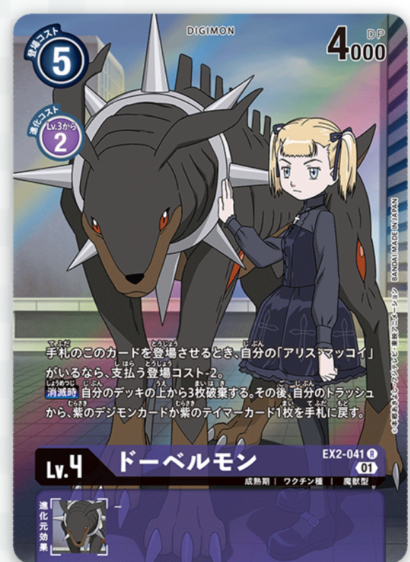 EX2-041(P-R) 杜賓犬獸