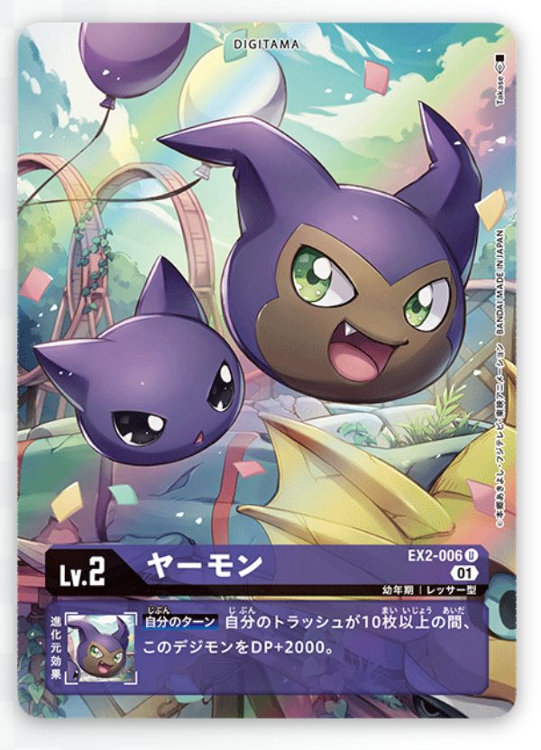 EX2-006 (P-U) 也也獸