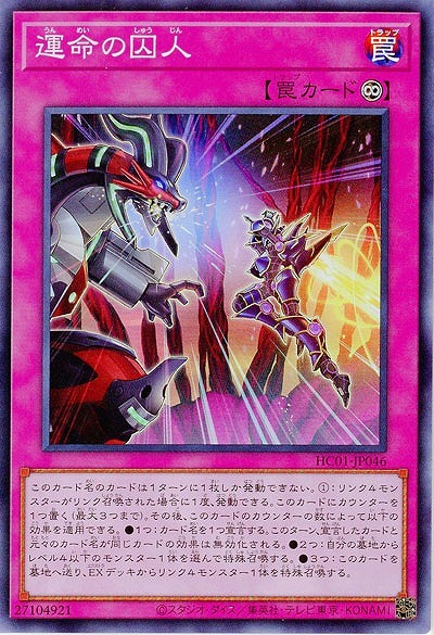 HC01-JP046 命運的囚人