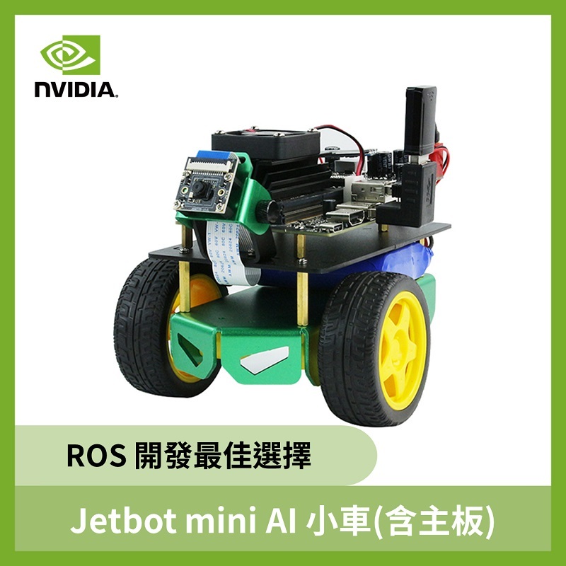 Jetbot ROS AI mini (NV-sub版小車)