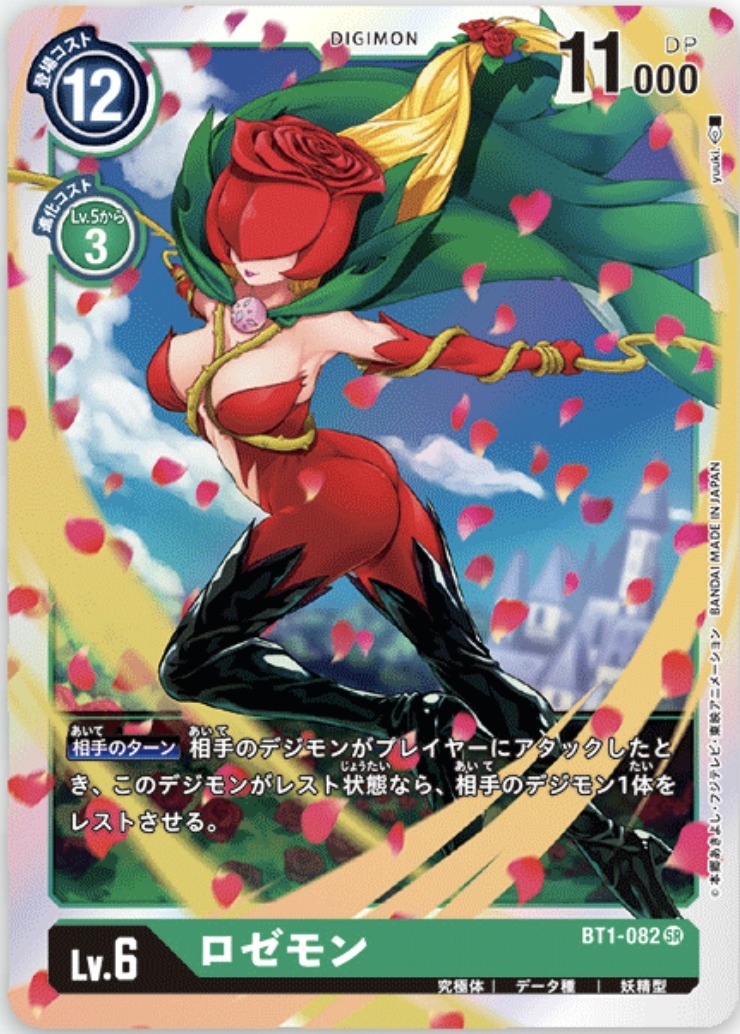 BT1-082 (SR) 薔薇獸