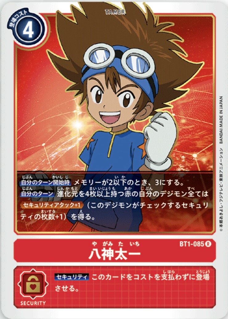 BT1-085 (R) 八神太一