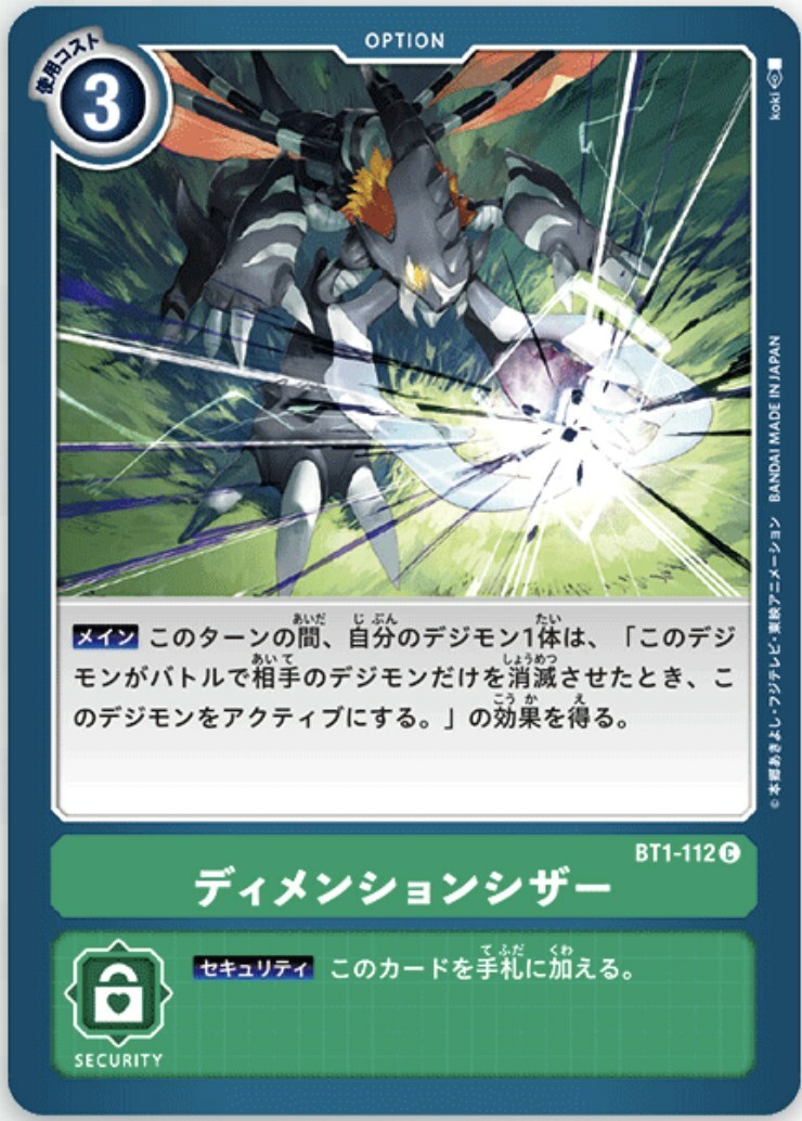 BT1-112 (C) 次元剪刀