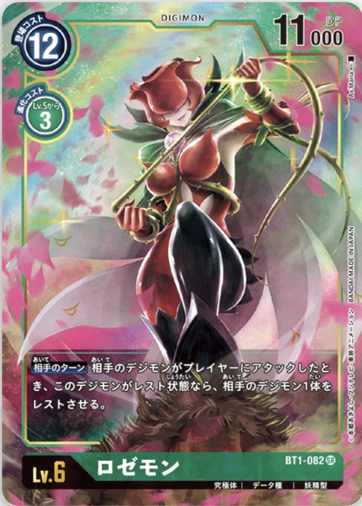 BT1-082 (P-SR) 薔薇獸