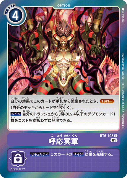 BT6-108 (R)呼應冥軍