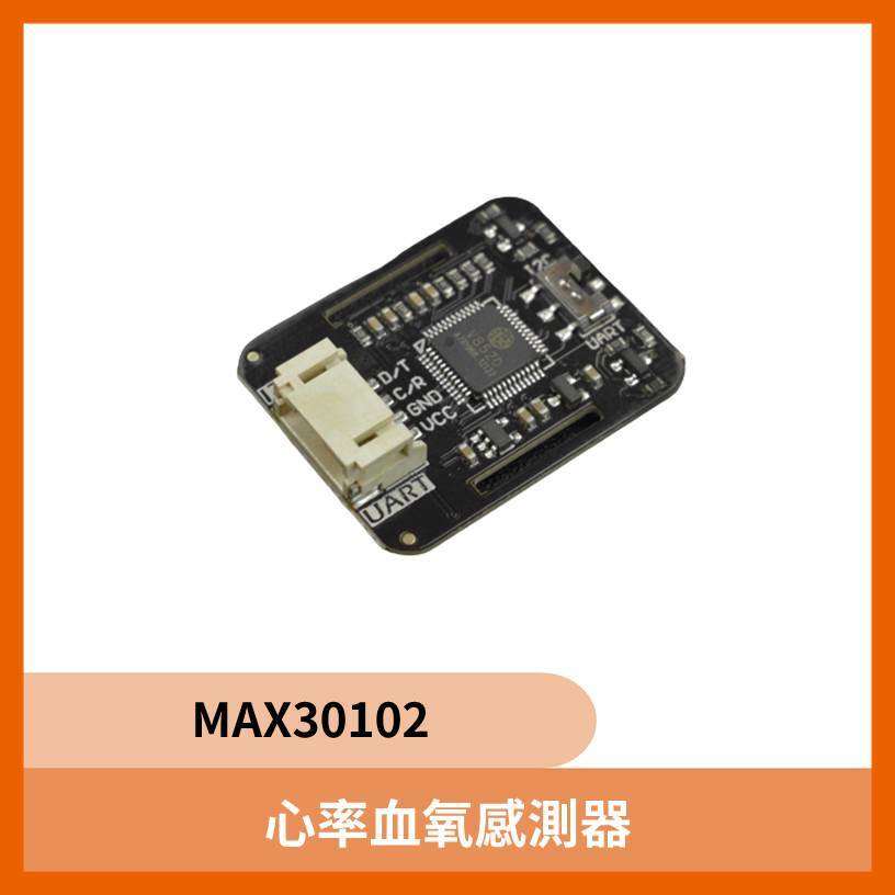MAX30102 心率血氧感測器