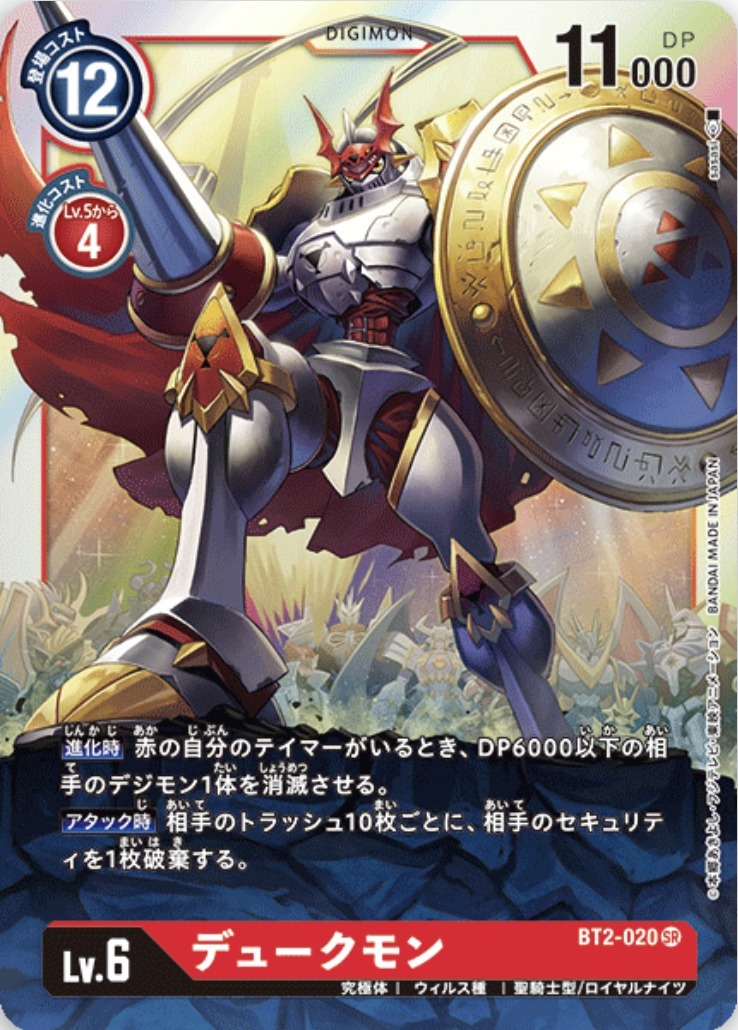 BT2-020 (SR) 紅蓮騎士獸