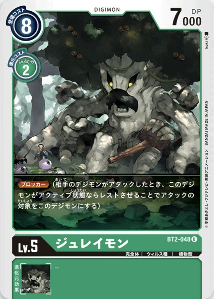 BT2-048 (U) 祖利獸