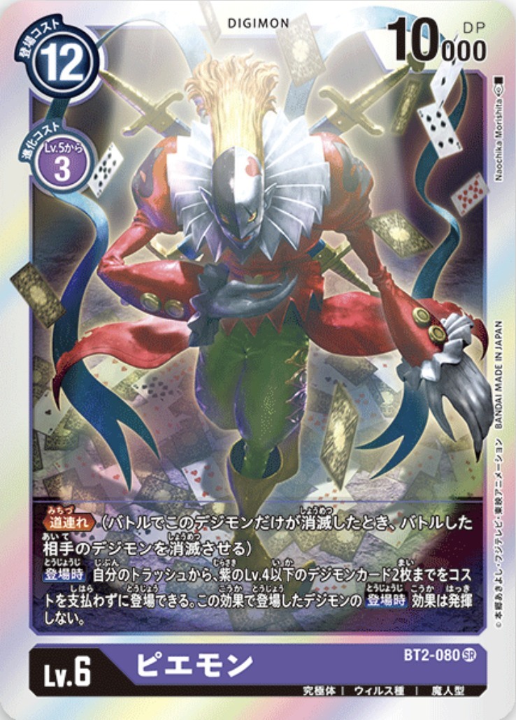 BT2-080 (SR) 小丑皇