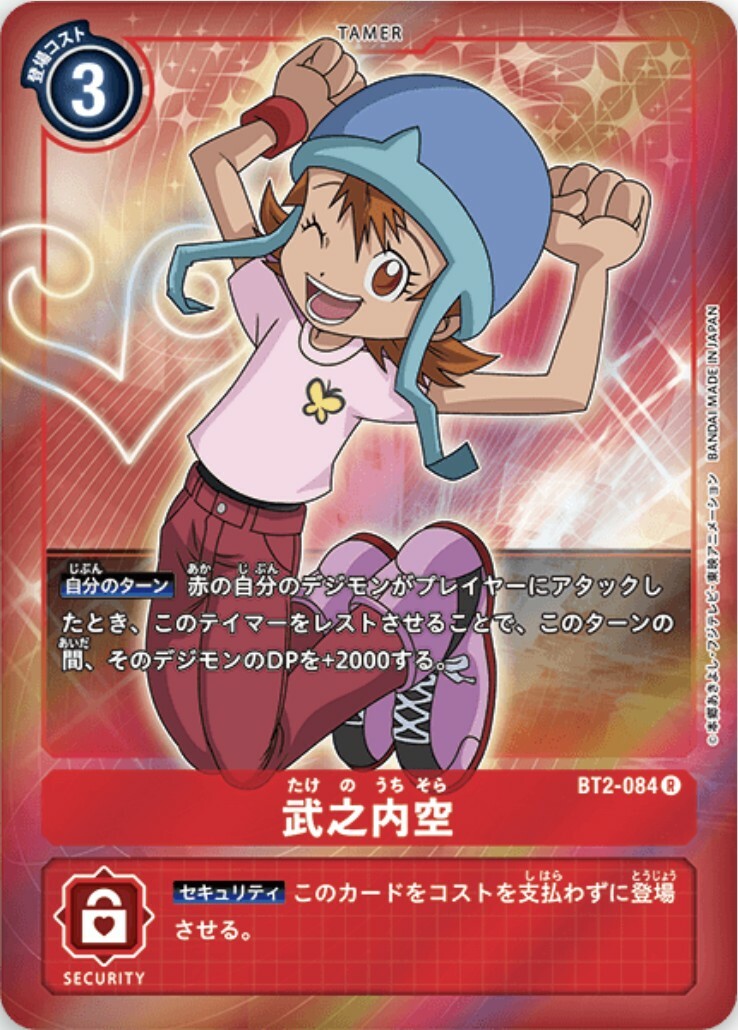 BT2-084 (P-R) 武之內空