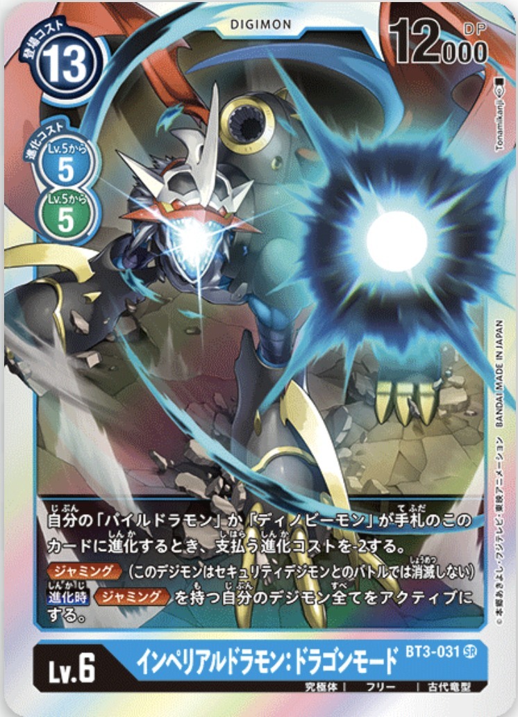 BT3-031 (SR) 帝皇龍甲獸：龍形態