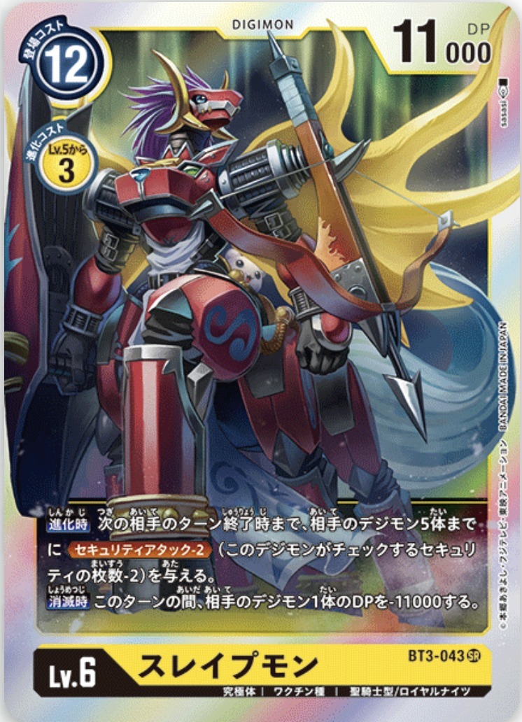 BT3-043 (SR) 八腳馬獸