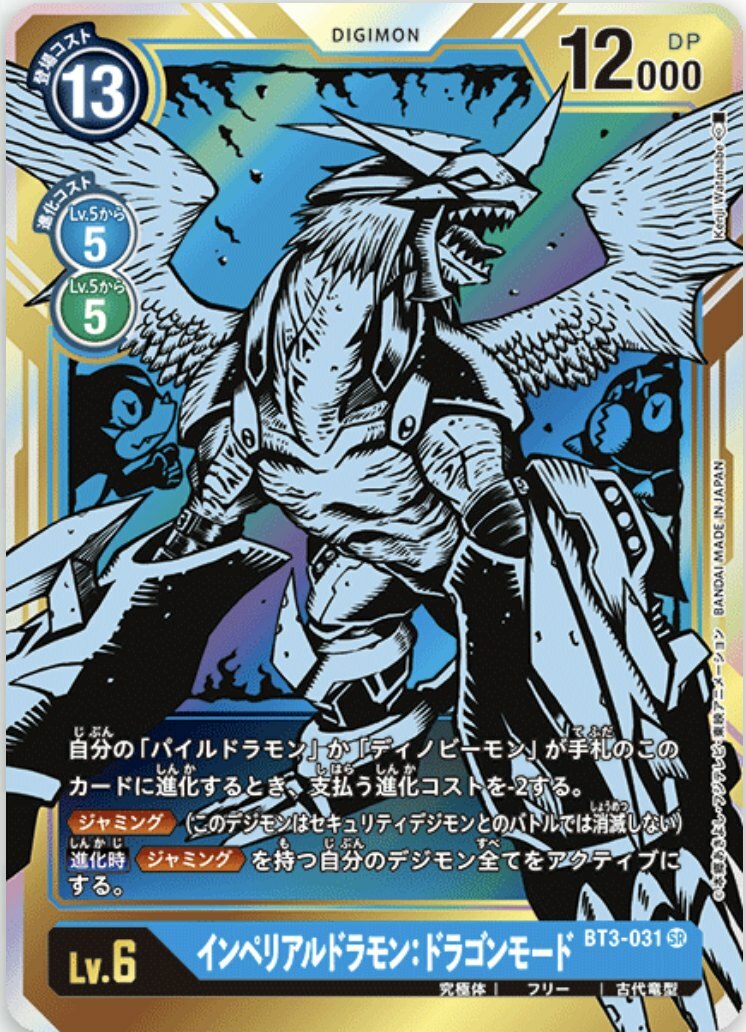 BT3-031 (P-SR) 帝皇龍甲獸：龍形態