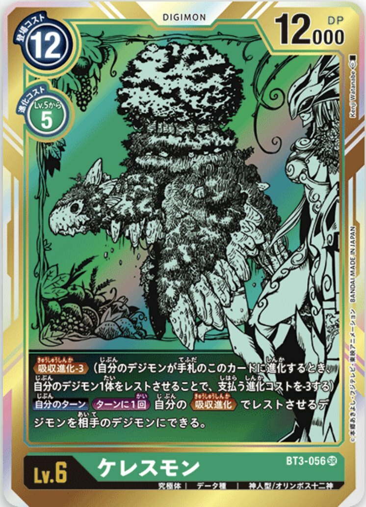 BT3-056 (P-SR) 刻瑞斯獸