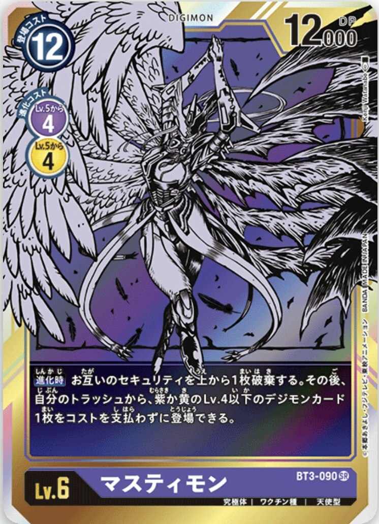 BT3-090 (P-SR) 莫斯提獸