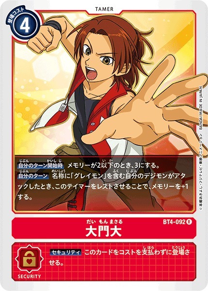 BT4-092 (R) 大門大