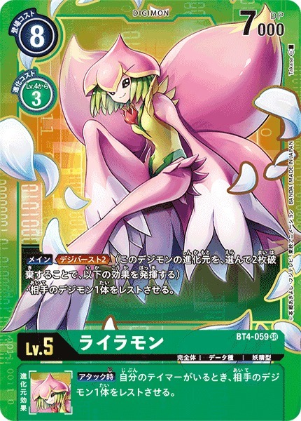 BT4-059 (P-SR) 丁香獸