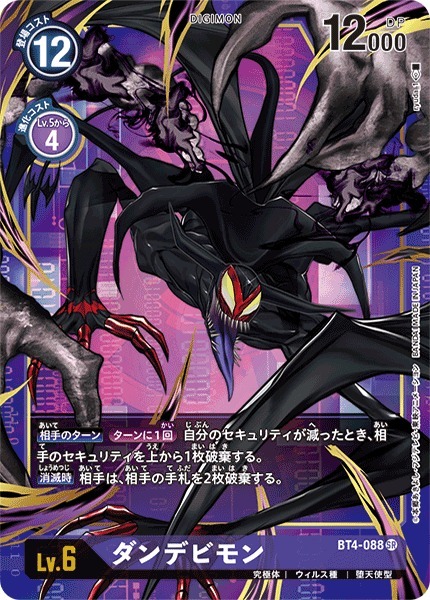 BT4-088 (P-SR) 但丁惡魔獸