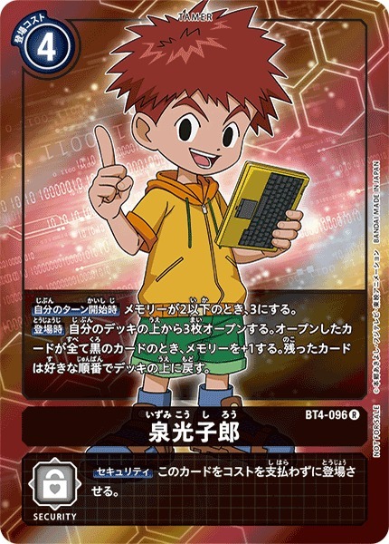 BT4-096 (P-R) 泉光子郎