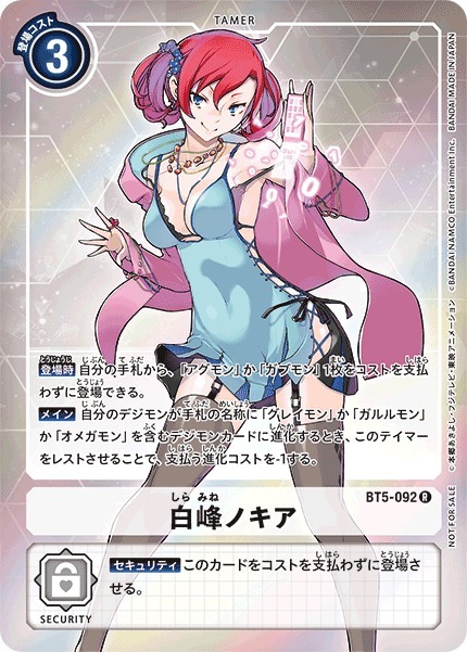 BT5-092 (P-R) 白峰諾奇雅