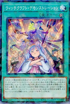 SSB1-JP021(NPR/SER)魔女術的演示