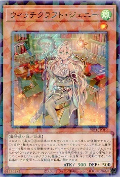 SSB1-JP019(NPR/SER)魔女術熟練工