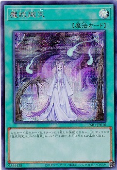 SSB1-JP016(NPR/SER)魔妖回天